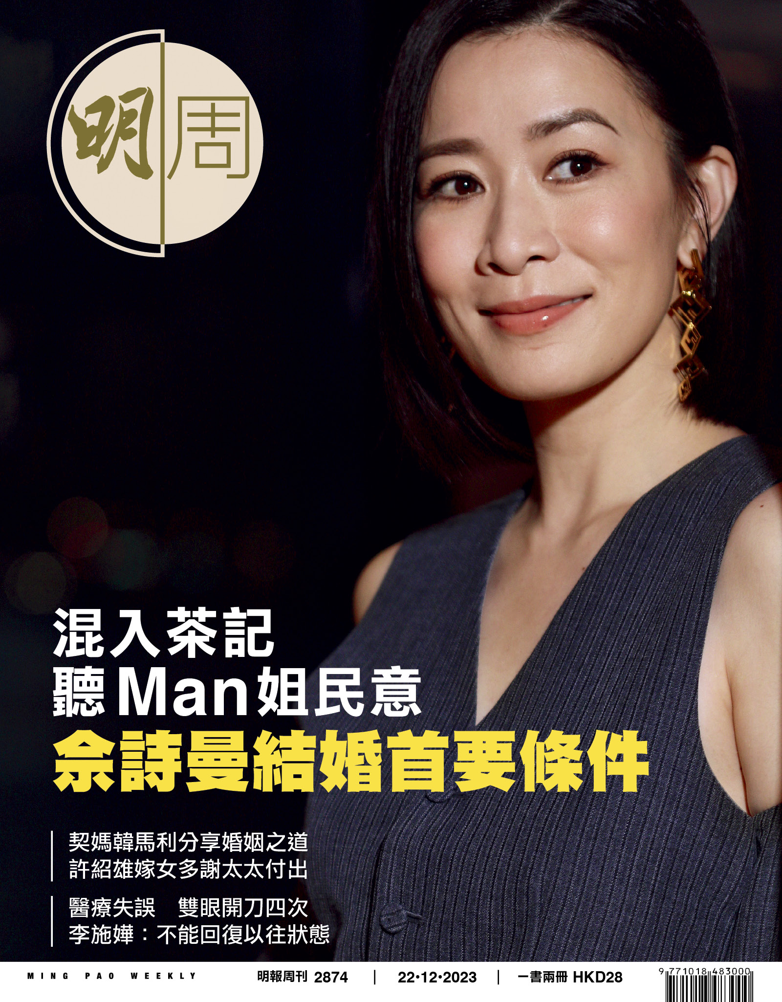 MPWeekly 明周 – 萬華媒體雜誌平台